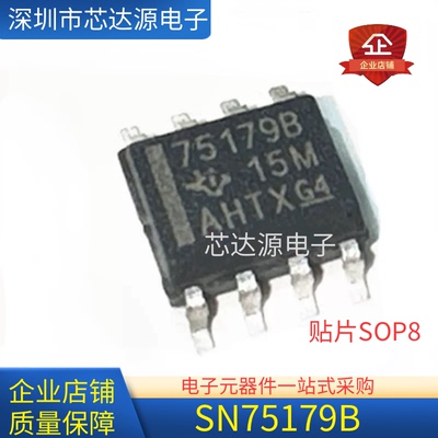 全新原装 75179B SN75179BDR SN75179B 贴片SOP8 光耦隔离器芯片