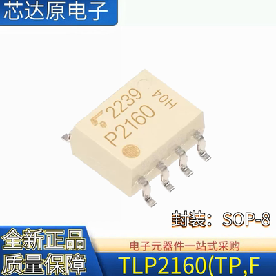 全新正品 TLP2160 TLP2160TPF P2160 封装SOP-8 光电耦合器光耦