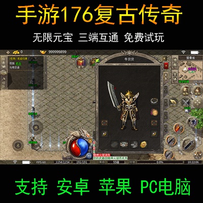 传奇手游手机游戏1.76小吉品怀旧复古无限元宝安卓苹果联网非单机