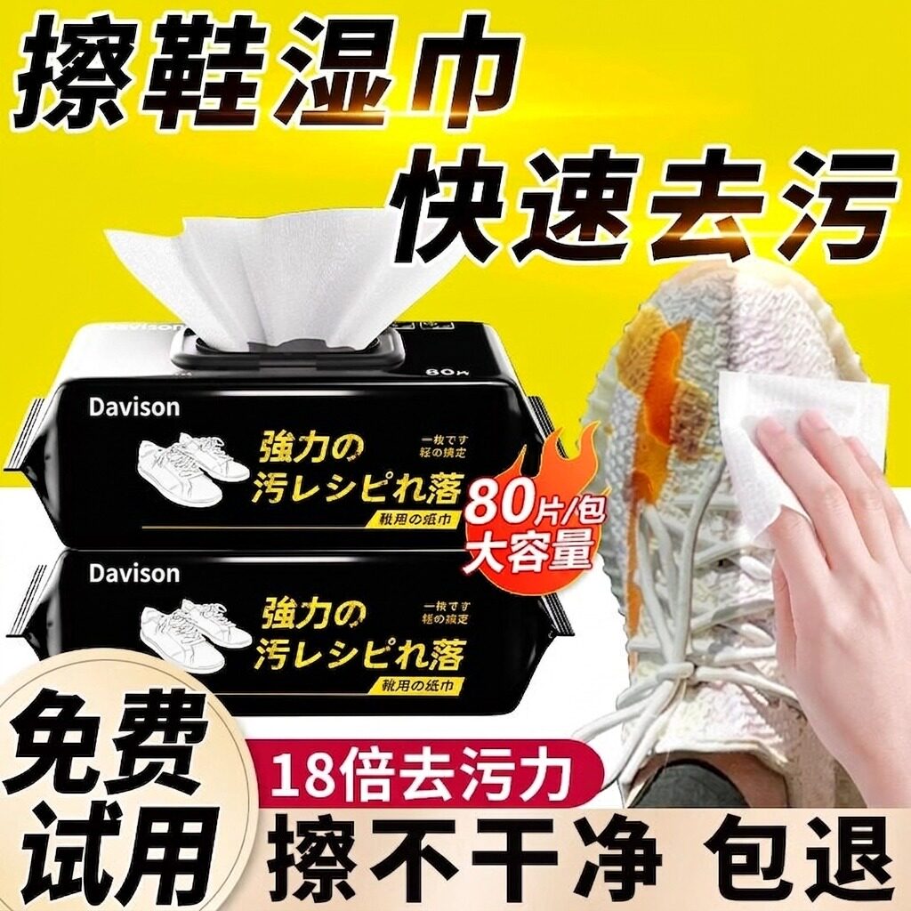 擦鞋湿巾小白鞋清洗剂清洁免洗擦鞋洗鞋运动皮鞋专用去污增白神器