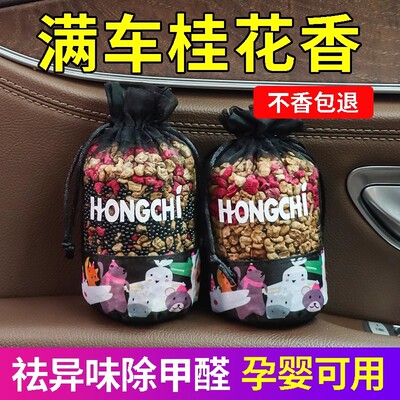 桂花车载香包香囊香薰除甲醛除臭持久留香除异味车用香水挂件摆件