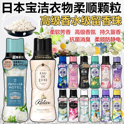 日本宝洁当妮留香珠持久香味