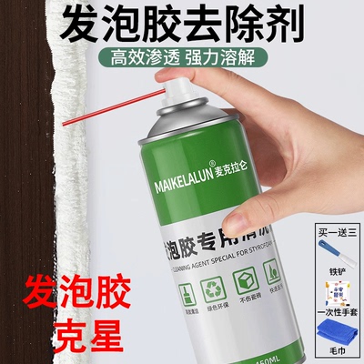 发泡胶专用清洗剂泡沫胶去除剂