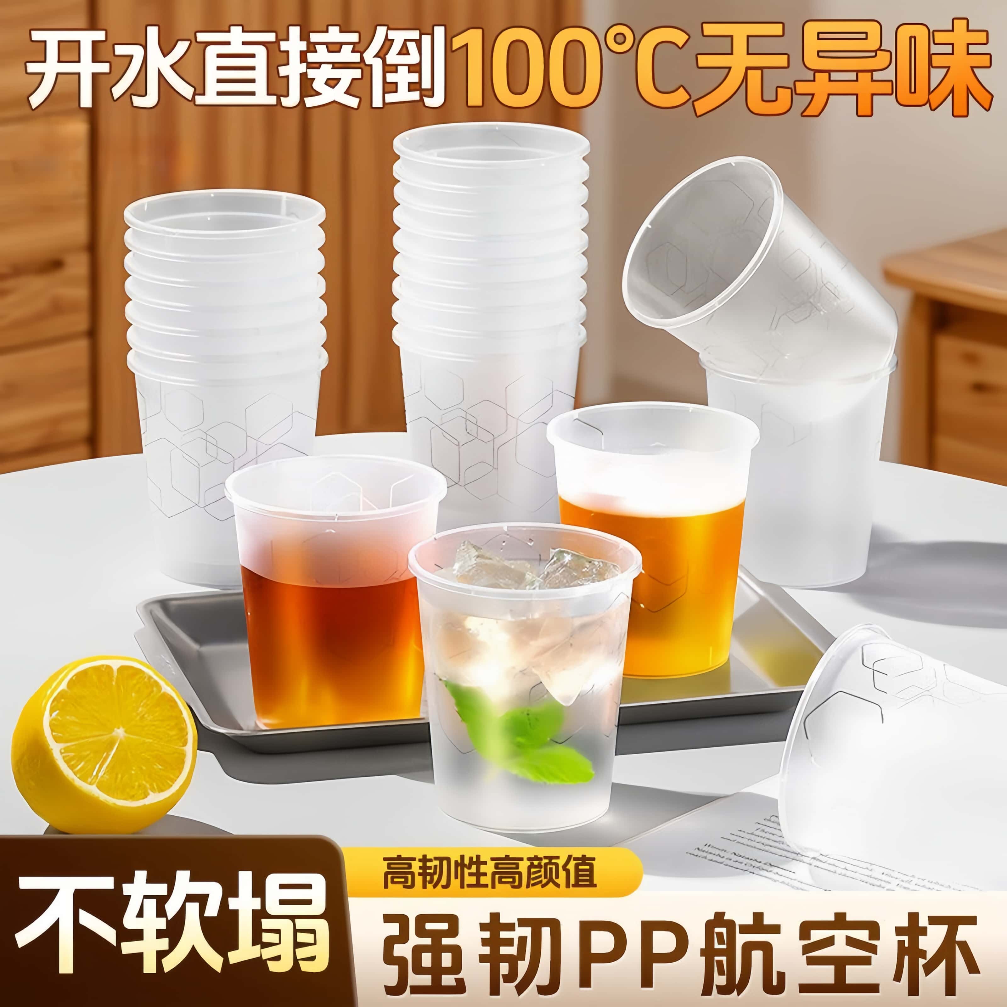 航空杯一次性杯子食品级pp加厚硬质塑料太空杯耐高温茶杯饮料水杯
