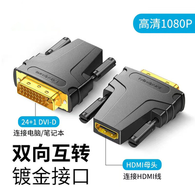 DVI转HDMI转接头公转dvi母