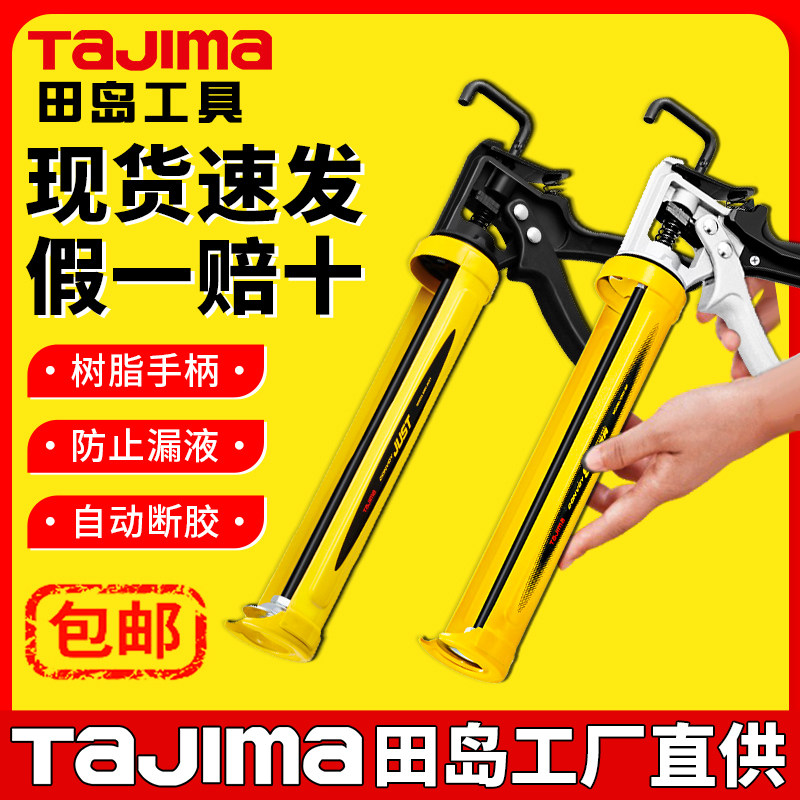 日本田岛工业级玻璃胶枪打胶压胶枪家用硅胶结构美缝剂密封胶枪