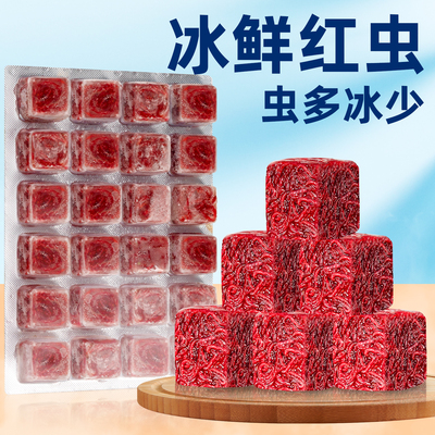 红虫冰冻红线虫六角恐龙鱼粮食