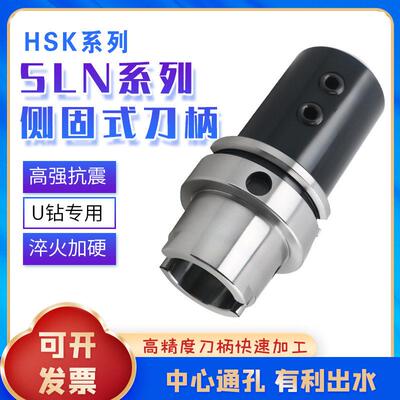 HSK63AHSK100A侧固式刀柄100ASLN16202532快速喷水钻U钻