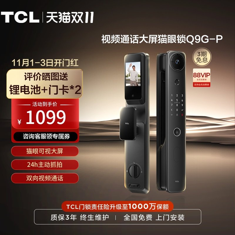 TCL指纹锁Q9G猫眼电子锁可视带监控大门锁人脸识别全自动智能门锁_虎窝淘
