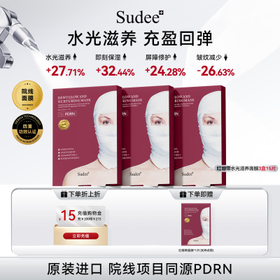 Sudee/素玳 红绷带面膜保湿滋养修护抗皱面膜女官方正品韩国进口