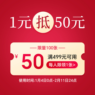 1元抵50元