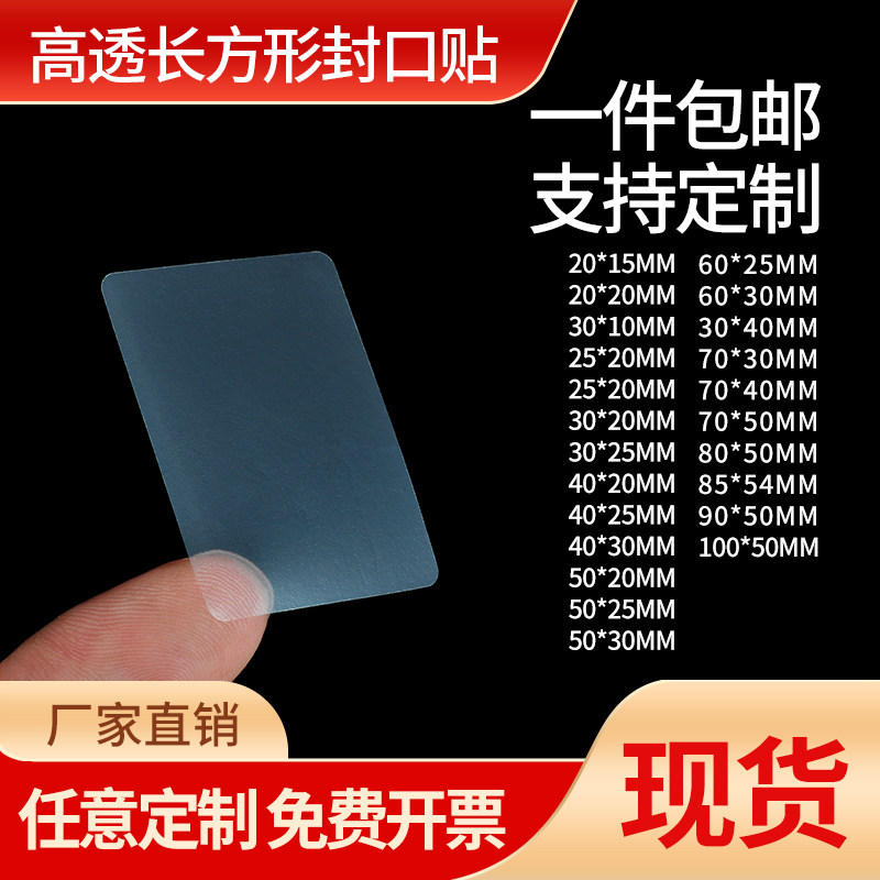 长方形透明封口贴PET密封标签帖纸防水不干胶保护膜封箱贴纸定制