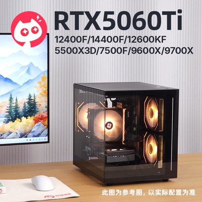 喵喵折-七彩虹RTX5060Ti /9600x纯黑海景房 2k高帧3A电脑整机195