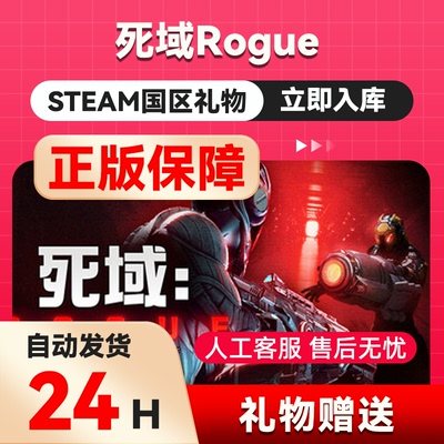 Steam正版 死域Rogue 国区礼物 steam好友礼物 死域Rogue