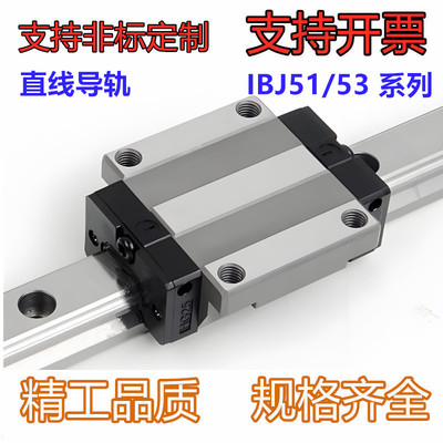 经济型高组装 直线导轨 IBJ51/53-H24/30/36/36-L100~1480 法兰型