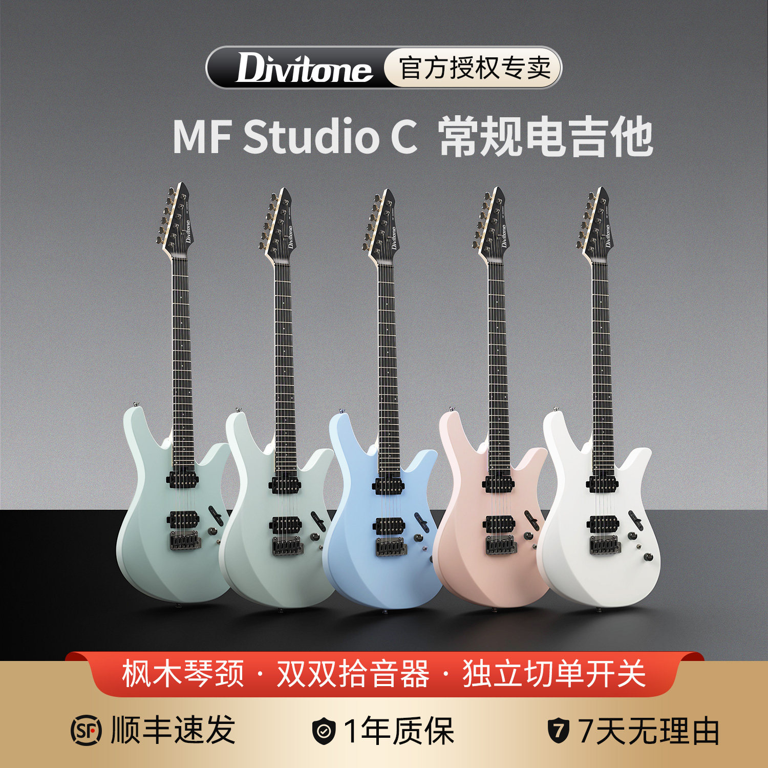 Divitone传统电吉他MF Studio c小双摇24品初学入门新手专业演奏