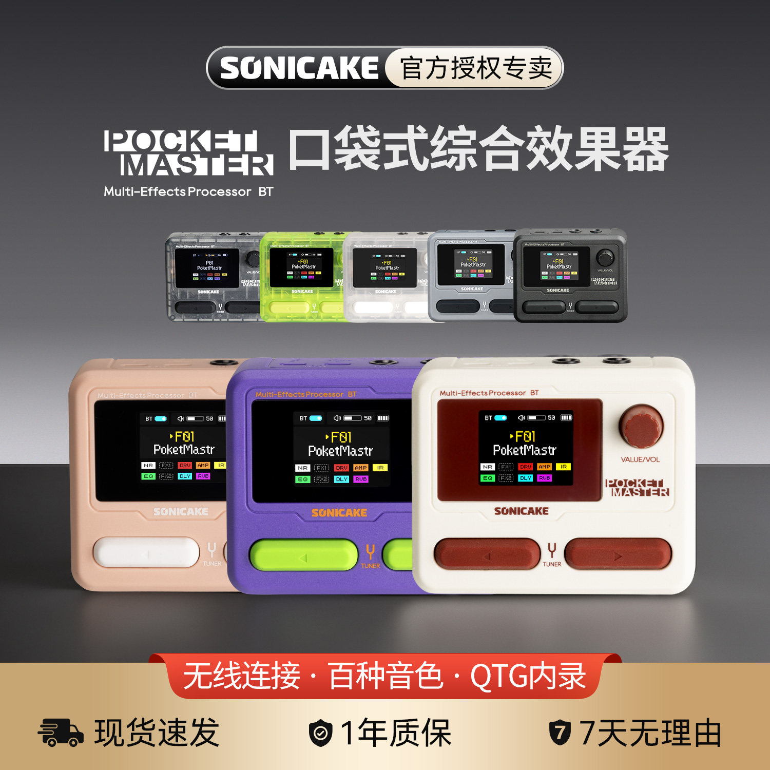 SONICAKE电吉他综合效果器Pocket Master口袋大师便携蓝牙声卡ir