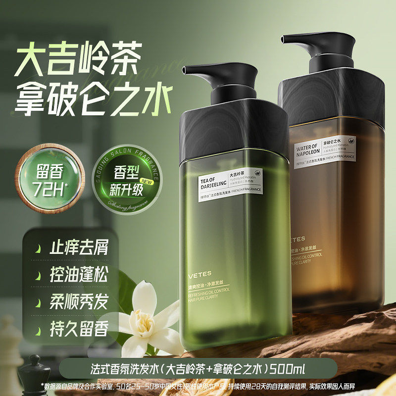 维特丝去屑止痒洗发水保湿控油蓬松柔顺护发洗发露持久留香洗头膏