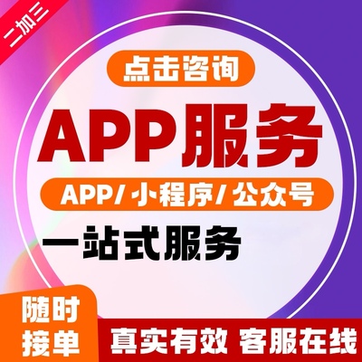 公众号会员注册小程序新人新用户扫码APP 下载帮忙真实服务