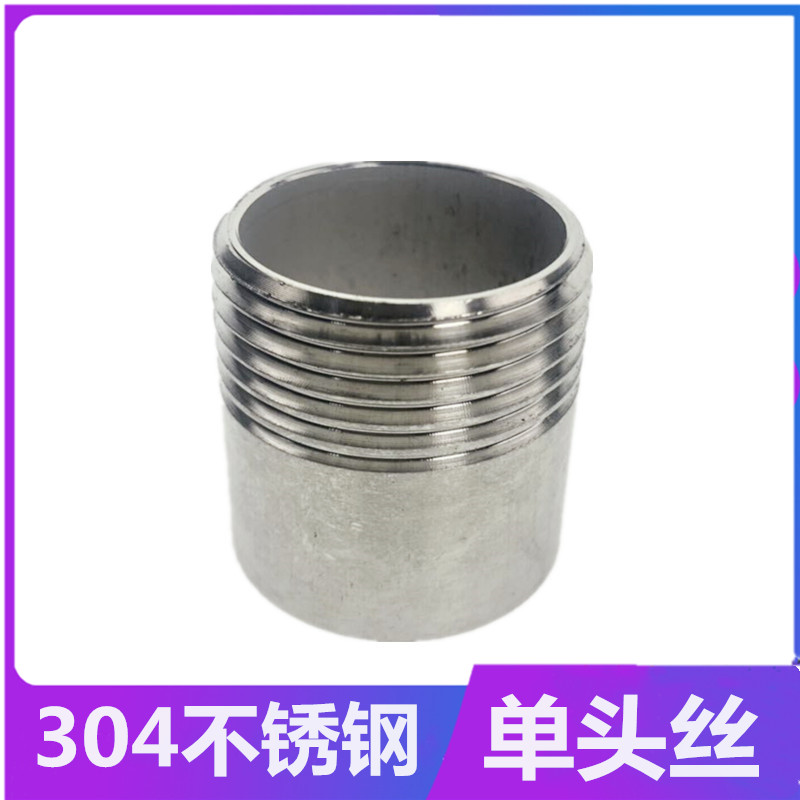 201/304不锈钢单头丝外牙螺纹丝扣水管焊接头1寸4分6分1.5寸DN25_虎窝淘
