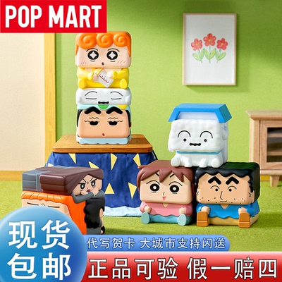 泡泡玛特蜡笔小新盲盒周边玩具