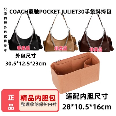 适用于Coach蔻驰女士POCKET JULIET 30号斜挎包内胆包内衬收纳