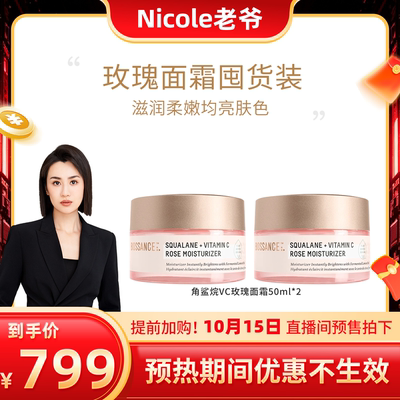 【先加购，15号来直播间】 BIOSSANCE8234角鲨烷VC玫瑰面霜50ml