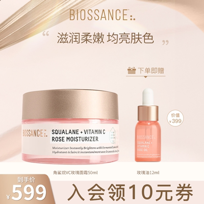 BIOSSANCE8234角鲨烷VC玫瑰面霜50ml焕亮抗皱淡化细纹肌肤水润