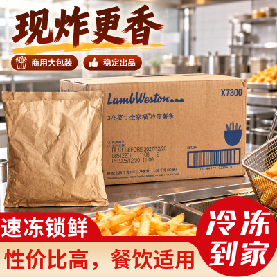 蓝威斯顿波纹薯条2.26kg*6