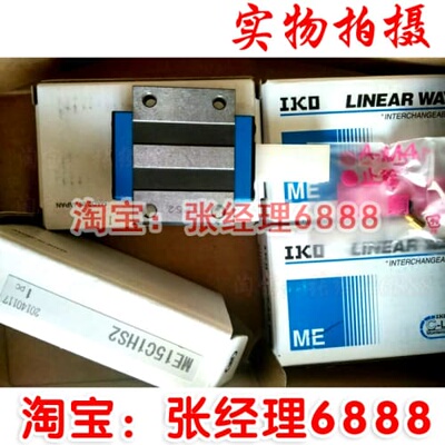 询价IKO 滑块 导轨 MES 15 LWES 20 LWESC 25 ME 30 35 45 MESC M