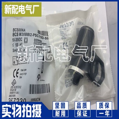 询价高质量传感器 BCS M30BBE2-POC25H-S04K BCS M12B4G2-PSC40D-