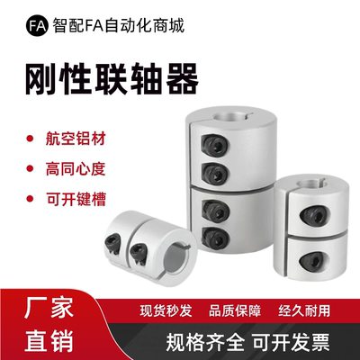 夹持型刚性联轴器E-LMPRC32L32 32L40-6 6.35 7 8 9 9.525 10-6 7