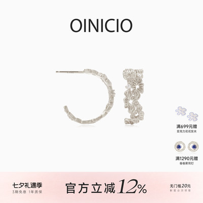 OINICIO初印南柯系列蕾丝繁花耳钉女漂亮独特耳饰气质百搭耳钉