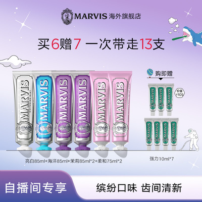 【自播间下单专享】Marvis玛尔仕清新薄荷牙膏6支装口腔清洁