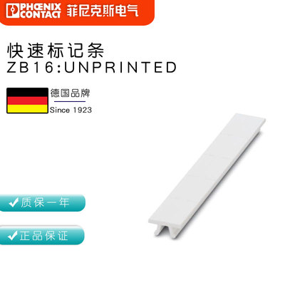 德国菲尼克斯接线端子快速标记条ZB 16:UNPRINTED 0827461