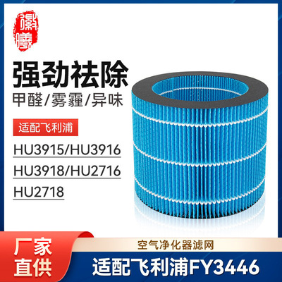 FY3446徽曦适配飞利浦加湿器滤芯HU3915/3916/3918/2716/2718滤网