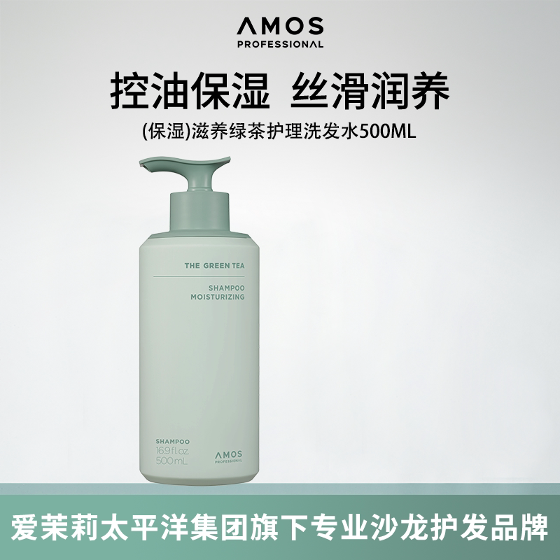 AMOS爱茉诗(保湿)滋养绿茶护理洗发水去毛躁无硅油500ml【临期】