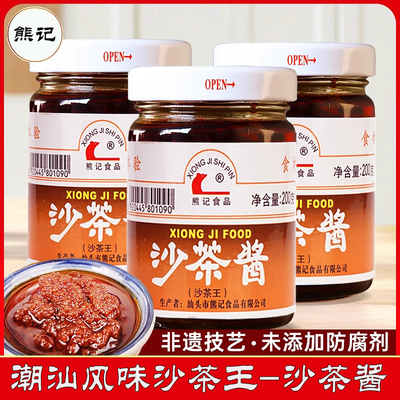 潮汕特产调料沙茶酱火锅店同款厦门沙爹酱拌面佐料牛肉丸粿条蘸料