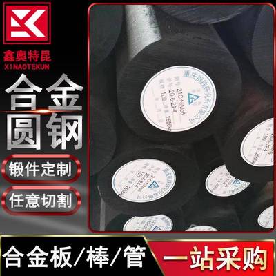 供应4140 40CrMnMo 21CrNiMo6合金圆钢 热轧实心圆钢棒 可切割