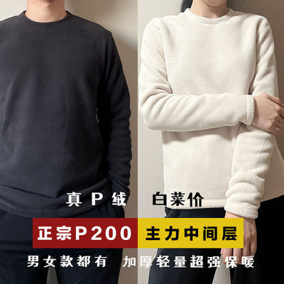 P200加厚保暖轻量柔软抓绒衣内胆打底套头休闲圆领宽松男女款
