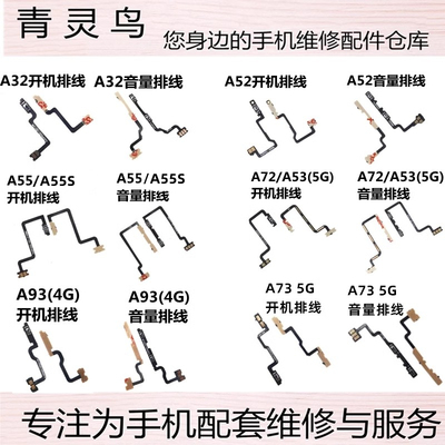 适用OPPOA32A52A55开机音量排线