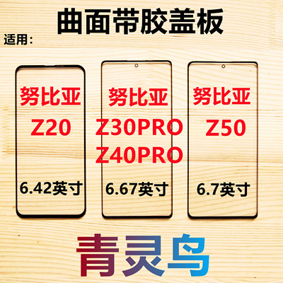 适用努比亚Z20/Z40PRO/Z50盖板