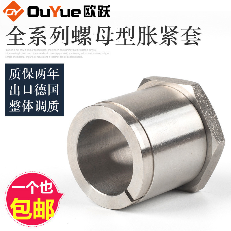 涨紧套 螺母型 胀套免键涨紧轴套胀紧连结套涨套MLN胀紧套