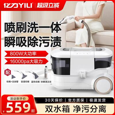 亿力YL6338布艺沙发清洗机喷抽吸一体家用多功能地毯窗帘清洁机