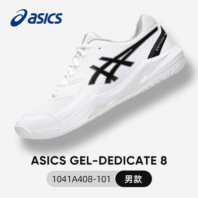 asics亚瑟士网球鞋男官方旗舰店