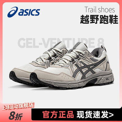 ASICS亚瑟士GEL-VENTURE8跑鞋男