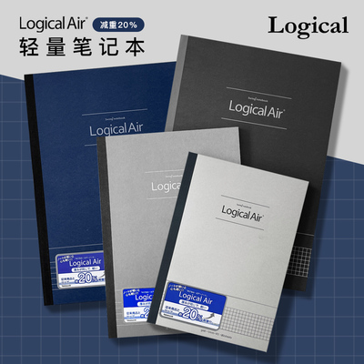 逻辑Logical Air系列轻量笔记本方格/逻辑格内页A4/B5/A5尺寸轻量上纸质80页记事手帐作业备考学生白领