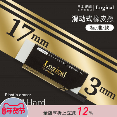 日本逻辑旗舰店Logical滑动式拼