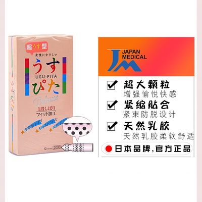 日本本土JM大凸点2000颗粒强烈刺激紧束防脱粉色避孕套中号12只