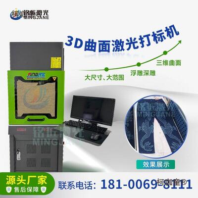 D曲面激光打标机大幅面三维动态立体深雕浮雕金属镭雕机自麦太保